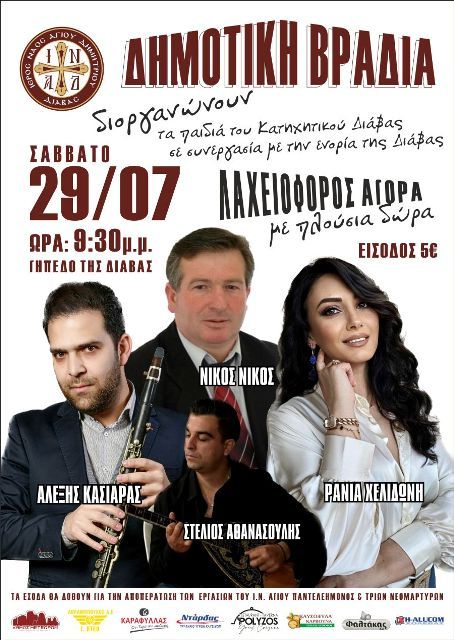 Δημοτική βραδιά από την ενορία Διάβας