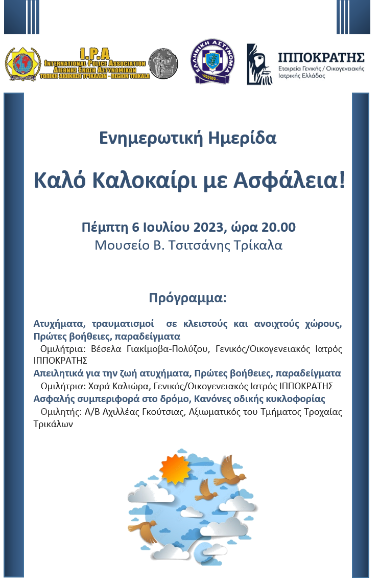 Ημερίδα με θέμα
