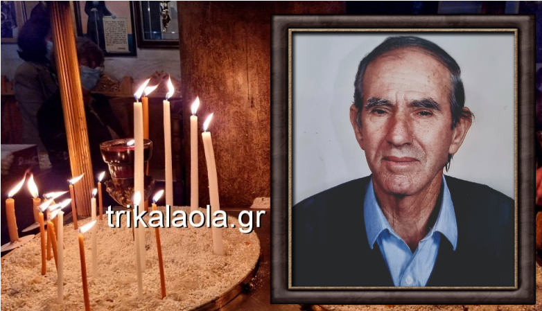 Κηδεύεται αύριο ο Γεώργιος Κουφογιάννης | Trikalaola.gr
