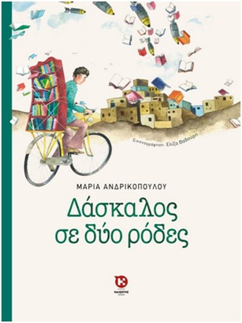 Παρουσίαση παιδικού βιβλίου