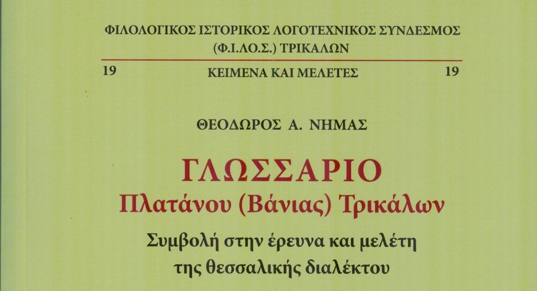 Σήμερα Κυριακή στον Πλάτανο Παρουσιάζεται το βιβλίο του Θεοδώρου Νημά ...