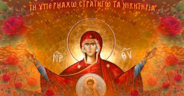 23 Αυγούστου: Τα εννιάμερα της Παναγίας- Τι γιορτάζουμε | Trikalaola.gr