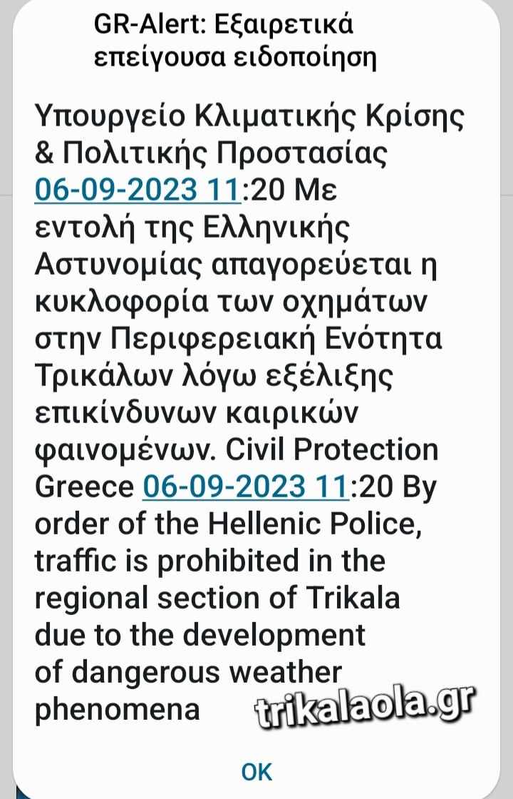 EKTAKTO: ΑΠΑΓΟΡΕΥΕΤΑΙ η κυκλοφορία των οχημάτων σε όλο το Ν. Τρικάλων