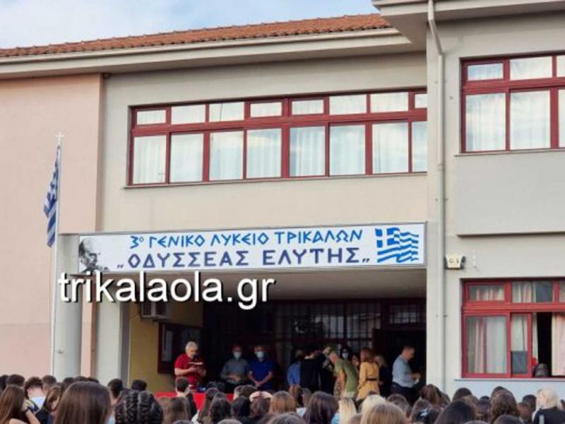 Ο Αγιασμός στο 3ο ΓΕΛ Τρικάλων | Trikalaola.gr