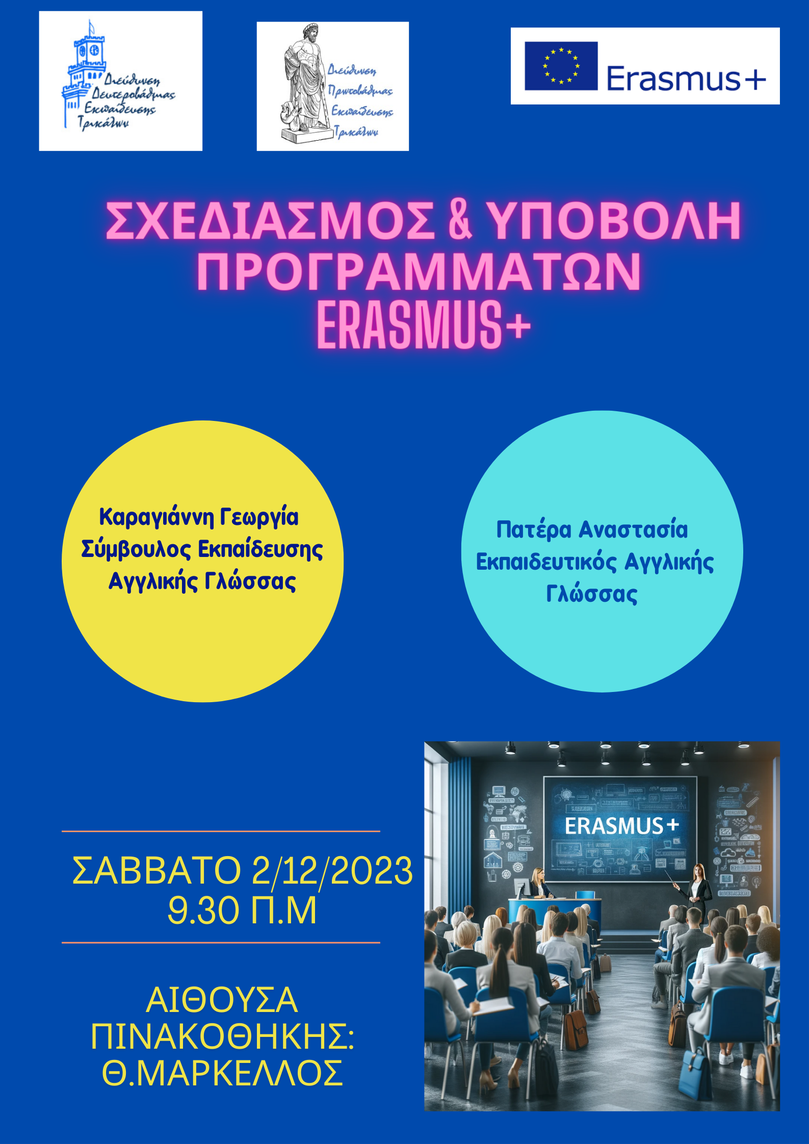 Σχεδιασμός & Υποβολή Προγραμμάτων Erasmus+