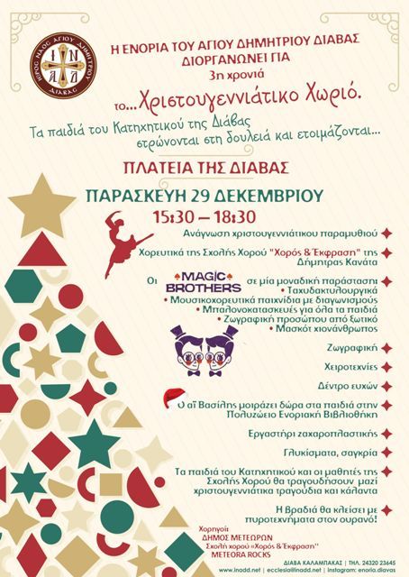 Χριστουγεννιάτικο χωριό ...στη Διάβα
