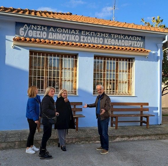 Δημ. Σχολ. Κεφαλοβρύσου: Τι διαπίστωσε ιδίοις όμμασι η Χρύσα Ντιντή
