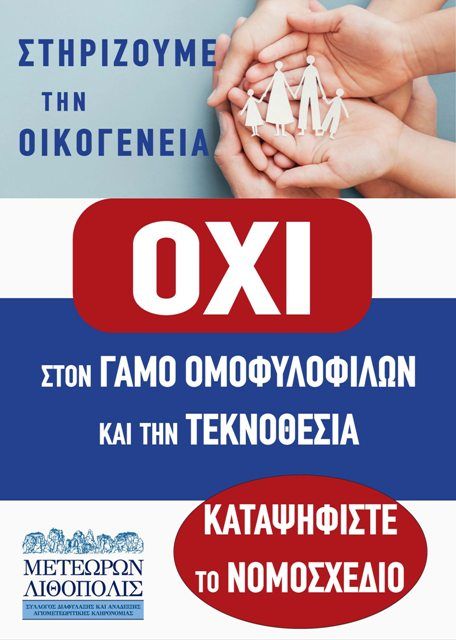 Επιστολή προς Βουλευτές- Ψήφιση Σχεδίου Νόμου "Ισότητα στον πολιτικό ...