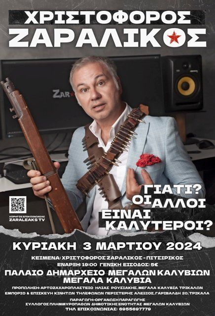 Ανακοίνωση του Συλλόγου Πλημμυροπαθών Δ.Ε Μεγάλων Καλυβίων
