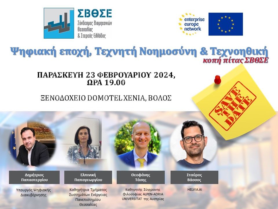 ΣΒΘΣΕ: Ενδιαφέρουσα εκδήλωση και Κοπή Πίτας στις 23 Φεβρουαρίου ...