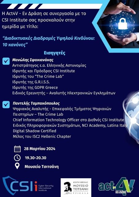 Εκδήλωση για τους κινδύνους που κρύβει το Διαδίκτυο στο Μουσείο ...
