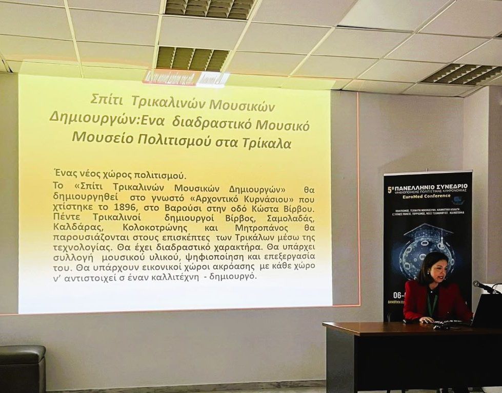 Πολιτισμός, εκπαίδευση και ψηφιακά εργαλεία, σε πανελλήνιο συνέδριο από ...