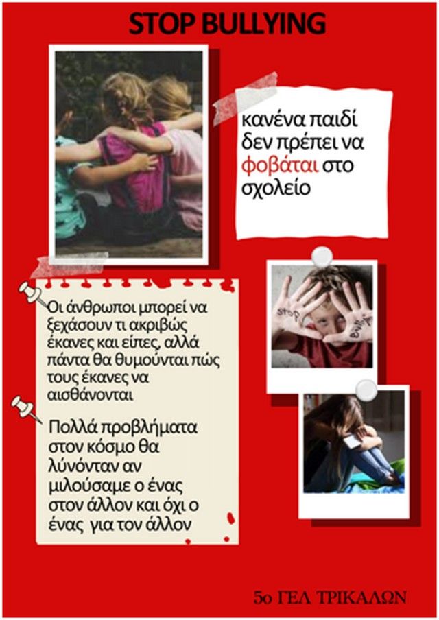 5ο ΛΥΚΕΙΟ ΤΡΙΚΑΛΩΝ : ΝΑΙ στην ενσυναίσθηση, ΟΧΙ στη βία