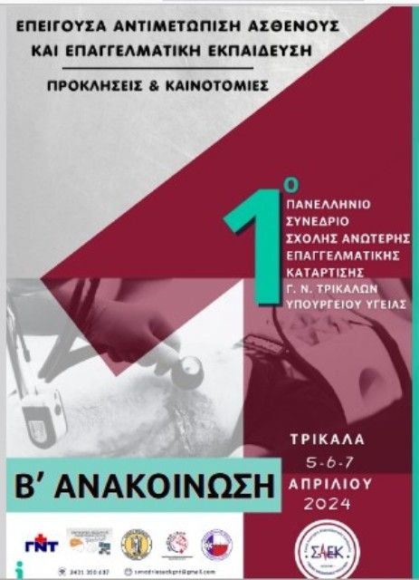 1ο Πανελλήνιο Συνέδριο της Σ.Α.Ε.Κ Γ.Ν. Τρικάλων του Υπουργείου Υγείας