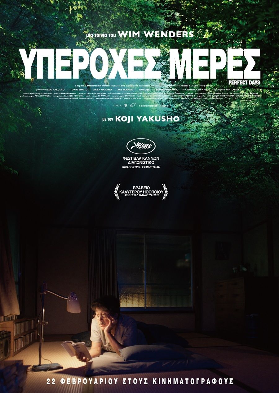 Οι «Υπέροχες Ημέρες» στον Δημοτικό Κινηματογράφο Τρικάλων