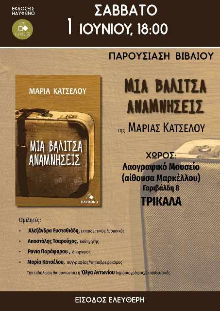Παρουσίαση βιβλίου με τίτλο «Μία βαλίτσα αναμνήσεις» | Trikalaola.gr