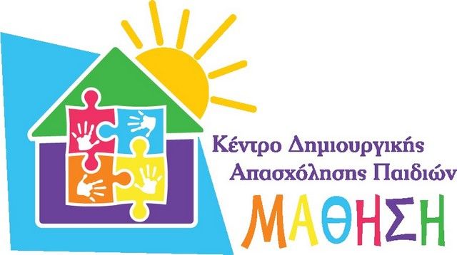 Μαθαίνουμε, Διασκεδάζουμε, Δημιουργούμε | Trikalaola.gr