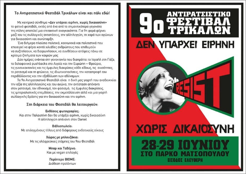 Σήμερα και αύριο το Αντιρατσιστικό Φεστιβάλ Τρικάλων στο Πάρκο Ματσόπουλου