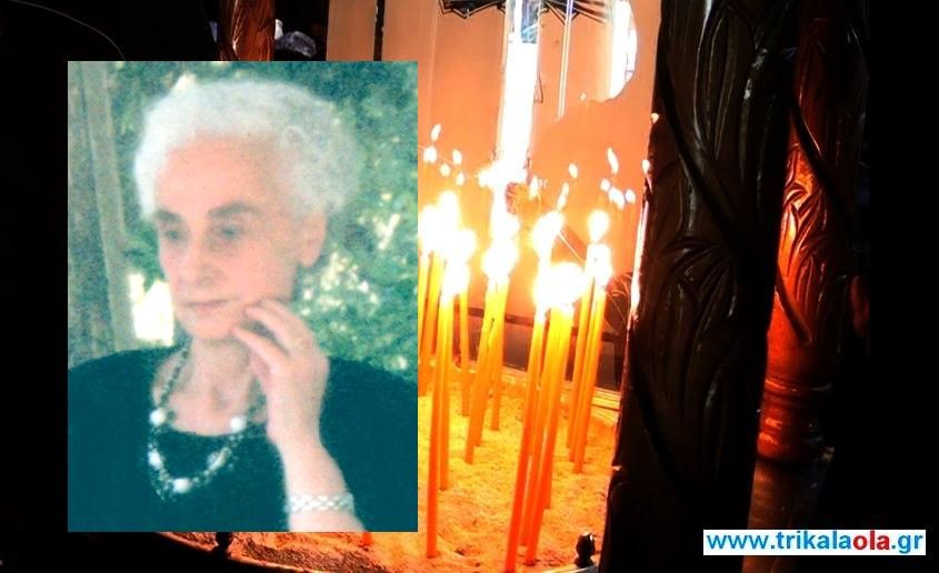 Έφυγε από τη ζωή η Θάλεια Καραΐσκου | Trikalaola.gr