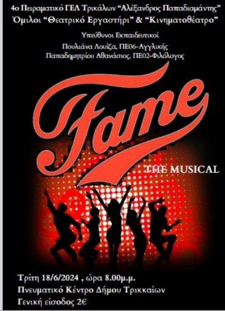 Θεατρική παράσταση "Fame" από το 4ο Πειραματικό ΓΕΛ Τρικάλων ...