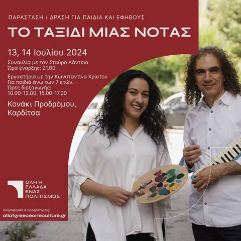 Δράσεις της Εφορεία Αρχαιοτήτων Καρδίτσας