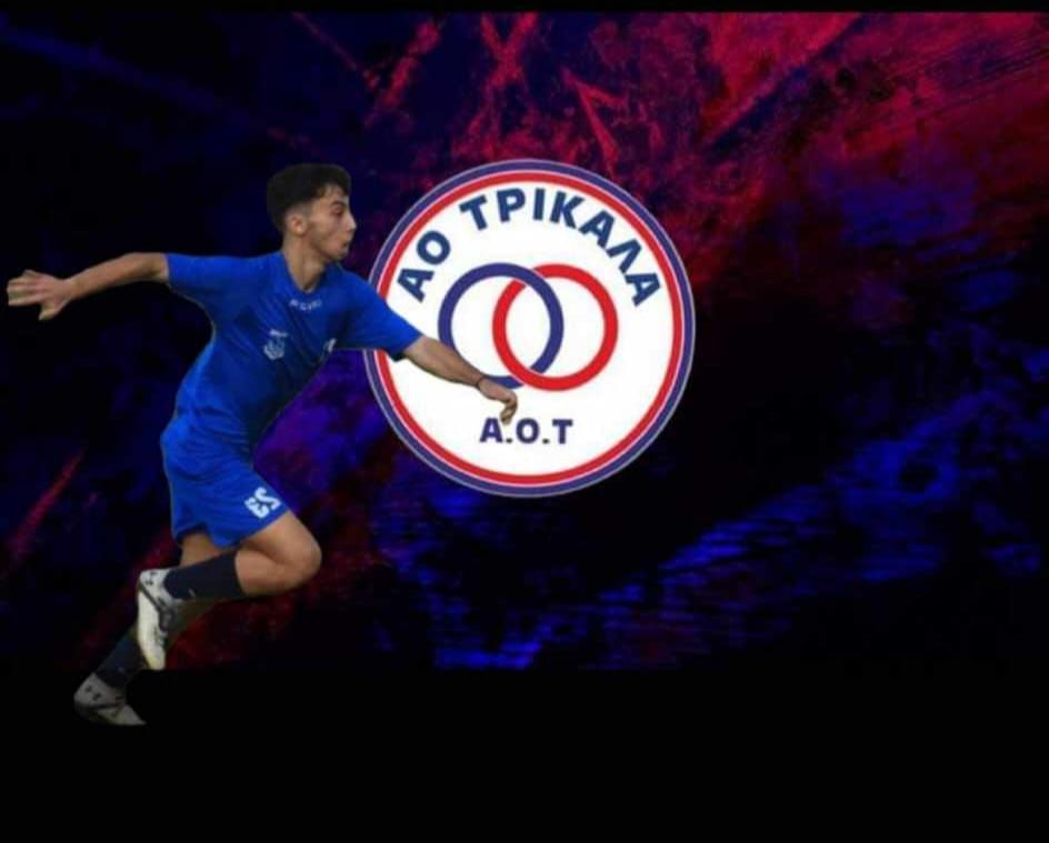 Ο νεαρός Στεφάνου στον ΑΟ Τρίκαλα