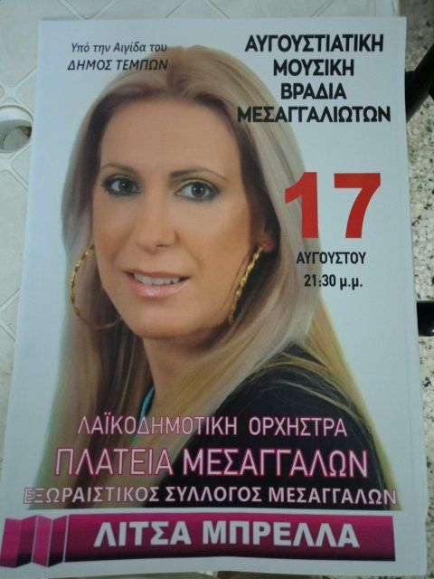 Λαϊκοδημοτική ΕξωραΪστικού Συλλόγου Μεσαγγάλων | Trikalaola.gr