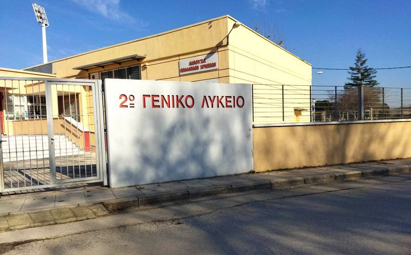 Ευχαριστήριο 2ου ΓΕΛ