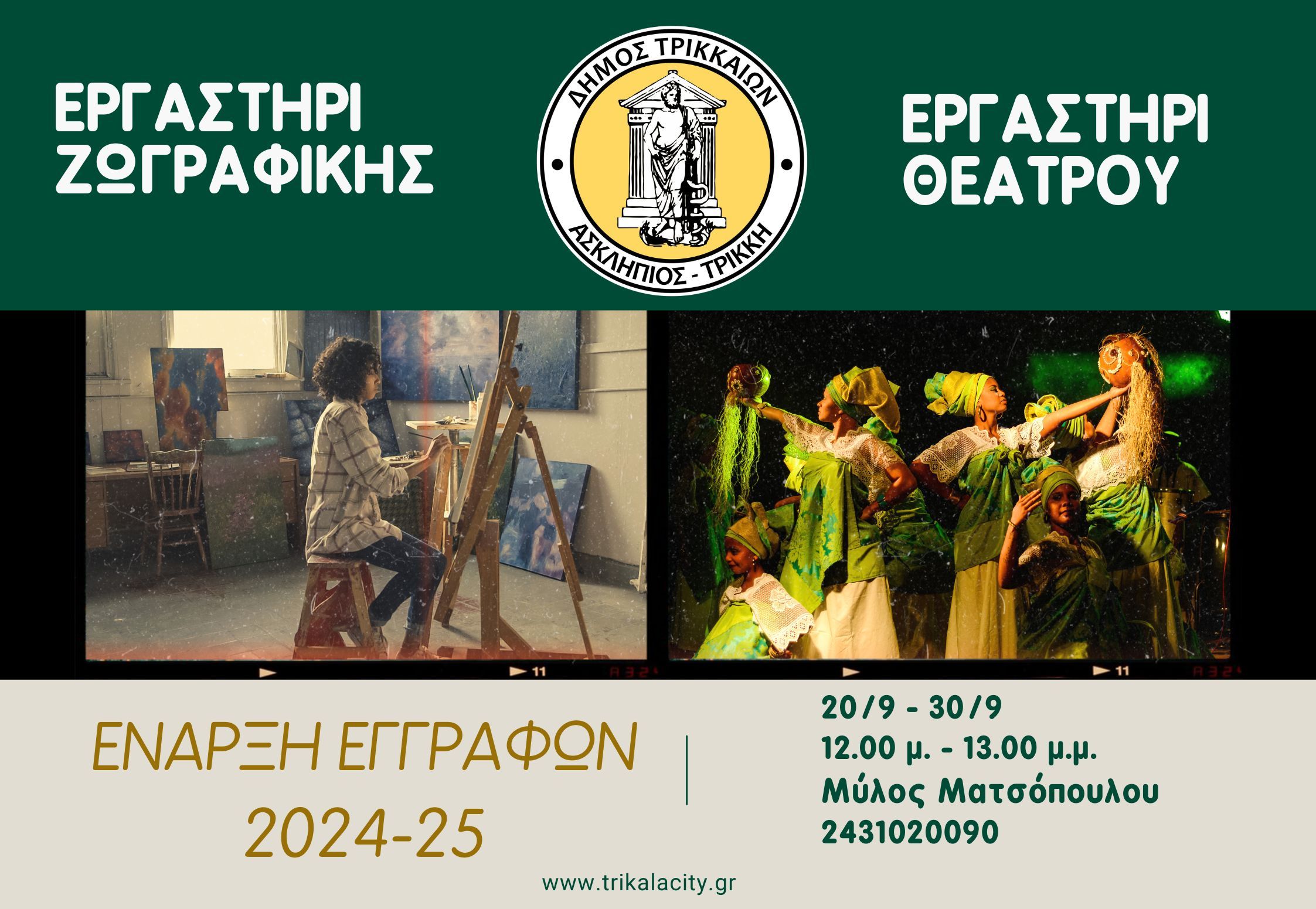 Κύτταρα πολιτισμού: Εργαστήρια θεάτρου και ζωγραφικής από τον Δήμο ...