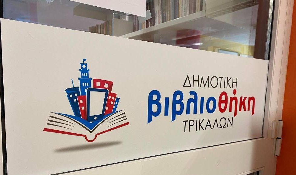 Νέο ωράριο λειτουργίας της Δημοτικής Βιβλιοθήκης Τρικάλων για το 2026 ...