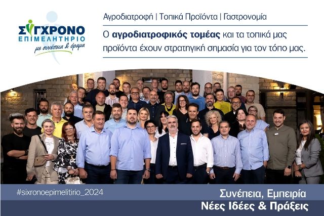 O αγροδιατροφικός τομέας και τα τοπικά μας προϊόντα έχουν στρατηγική ...