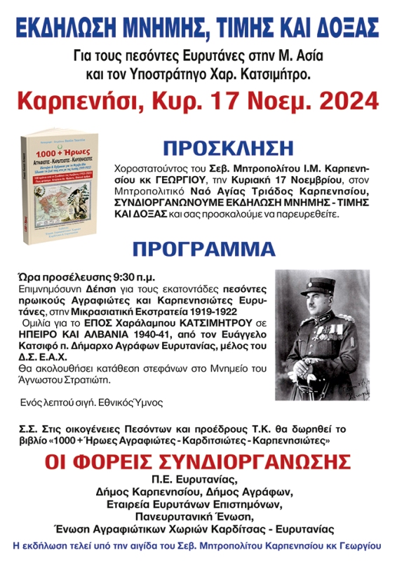 Κατασκευή – Τοποθέτηση προτομής του Γ. ΚΑΡΑΪΣΚΑΚΗ στην Ιερά Μονή Αγίου ...