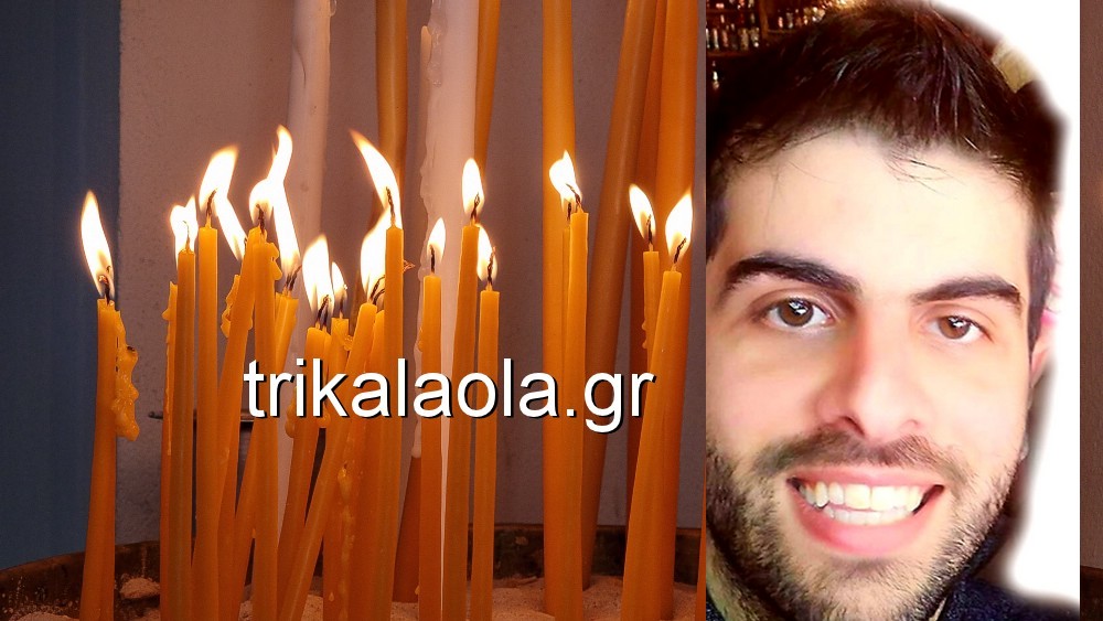ΣΟΚ στα Τρίκαλα έφυγε πρόωρα από τη ζωή ο Κωνσταντίνος Δασκάλου ...