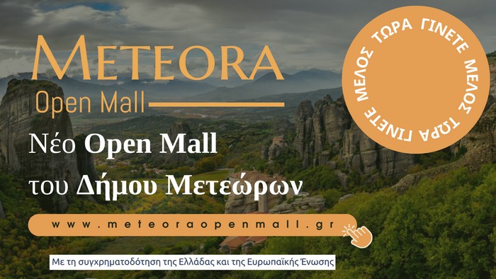 Open Mall Μετεώρων