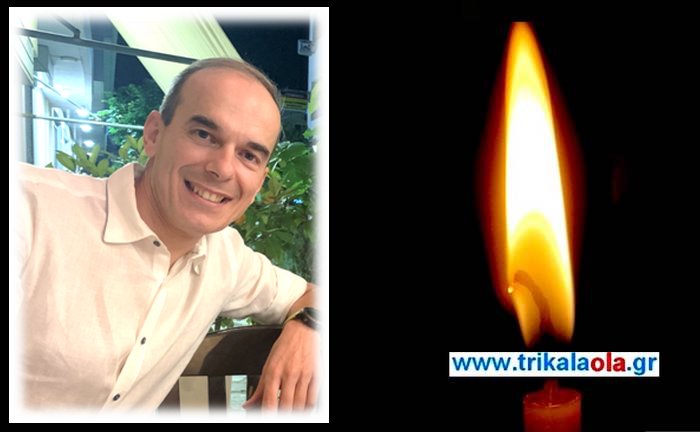 ΕΥΧΑΡΙΣΤΗΡΙΟ Πένθους Αλέξανδρου Θεοδοσίου | Trikalaola.gr