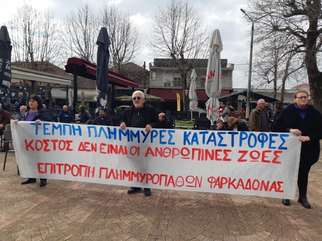 Μεγάλη συγκέντρωση και στη Φαρκαδόνα για τα θύματα των ΤΕΜΠΩΝ