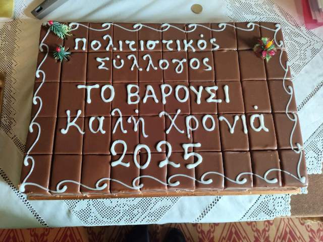 Πραγματοποιήθηκε η γενική συνέλευση και η κοπή πίτα στο Π.Σ. “ΤΟ ...