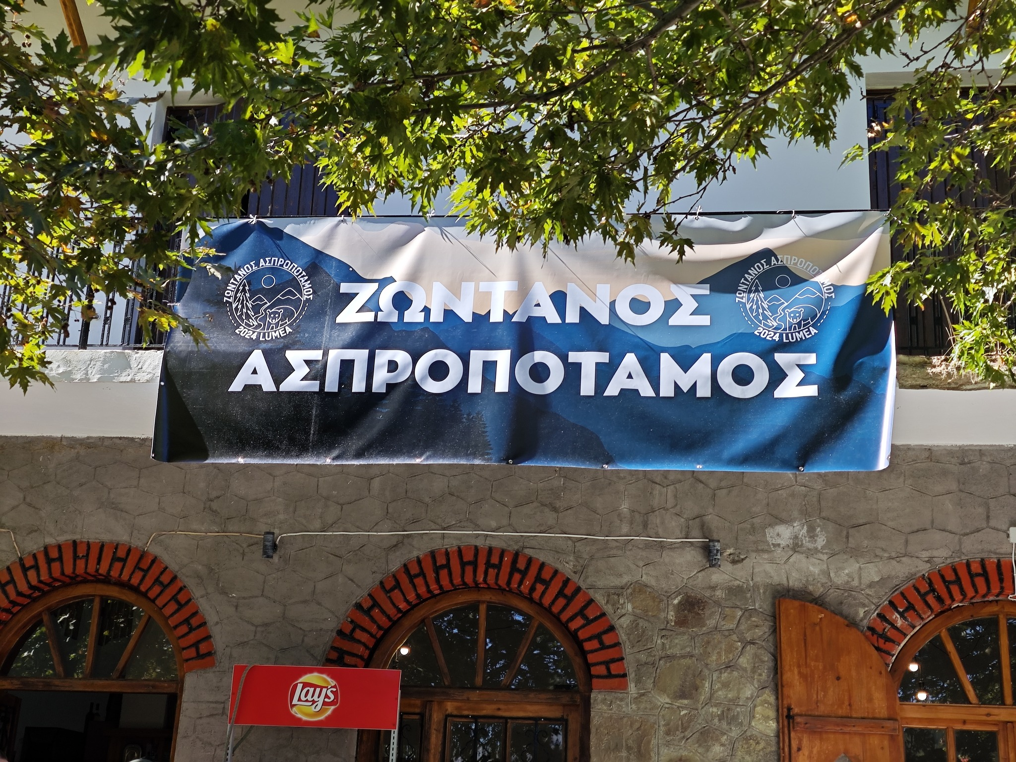 Κάλεσμα του Συλλόγου "Ζωντανός Ασπροπόταμος" σε Γενική Συνέλευση