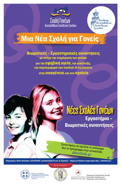 «Η τέχνη της επικοινωνίας – Γέφυρα μεταξύ γενεών» της Νέας Σχολής ...
