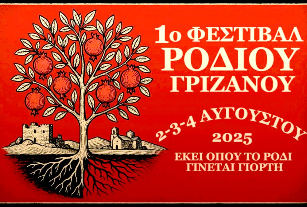 Δεν θα είναι μια απλή εκδήλωση… θα είναι “ΦΕΣΤΙΒΑΛ ΡΟΔΙΟΥ” στο Γριζάνο ...