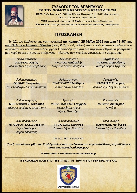 Εκδήλωση για τους Ήρωες Καρδιτσιώτες πεσόντες ιπτάμενους-πιλότους ...