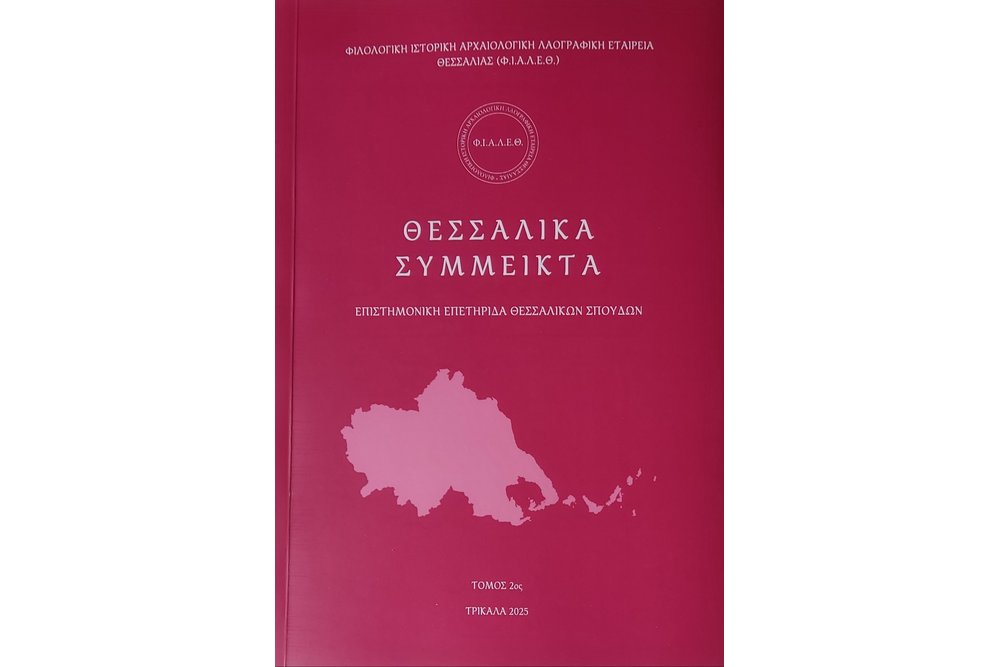 «ΘΕΣΣΑΛΙΚΑ ΣΥΜΜΕΙΚΤΑ» | Trikalaola.gr