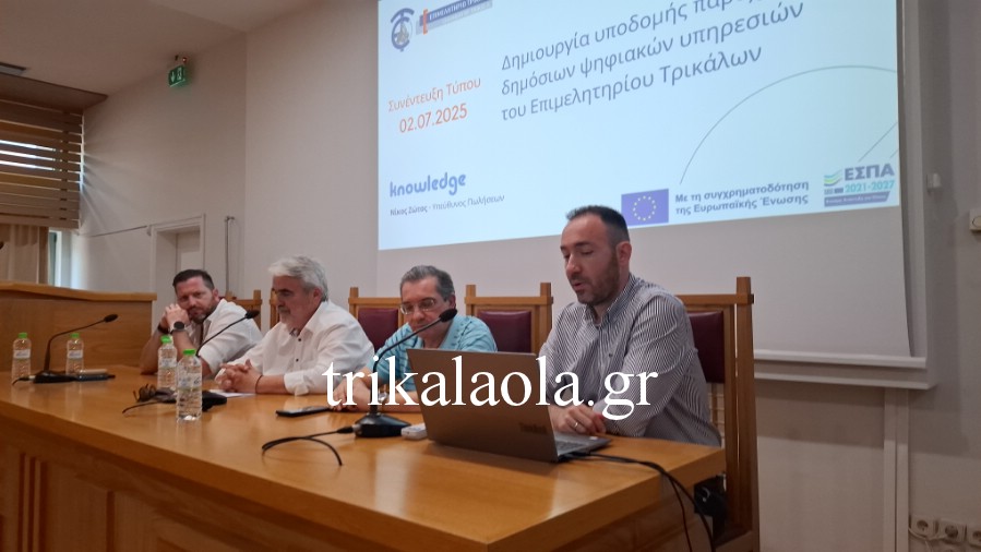 Ψηφιακές Υπηρεσίες από το Επιμελητήριο Τρικάλων (ΒΙΝΤΕΟ – ΦΩΤΟ ...