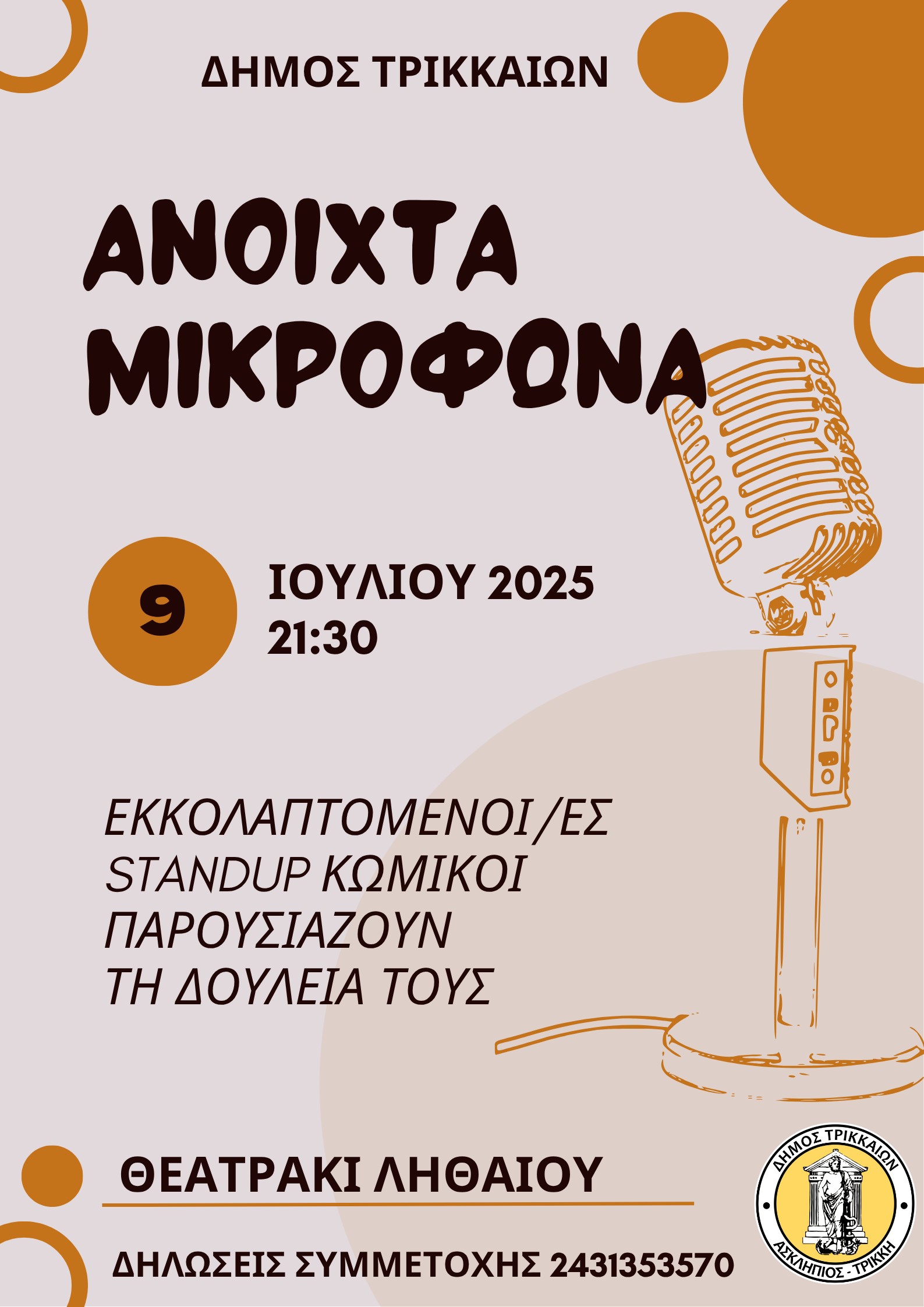 «Ανοιχτά Μικρόφωνα»: Ερασιτέχνες standup κωμικούς προσκαλεί για δημόσια ...