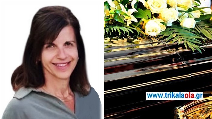 Θλίψη για τον θάνατο της 55χρονης Αρετής Γρηγορίου | Trikalaola.gr