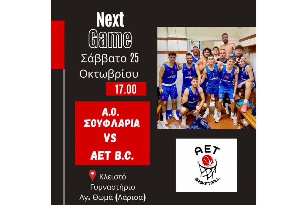 AET Next Game – Α.Ο. Σουφλάρια vs ΑΕΤ BC | Trikalaola.gr