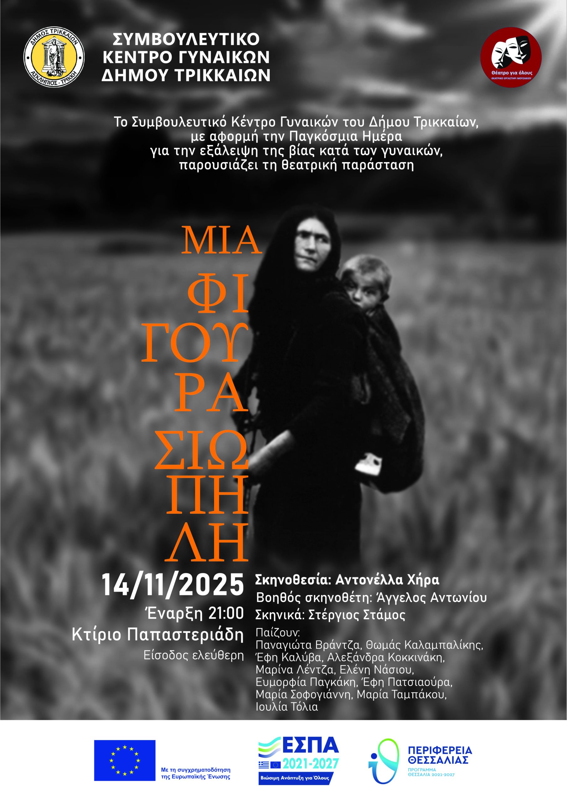 Παρασκευή και Σάββατο οι δράσεις για την έμφυλη βία από το ...