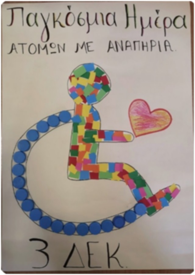 ΑΝΑΠΗΡΙΑ: Από τον “Καιάδα”*** στην “Συμπερίληψη” (άρθρο) | Trikalaola.gr