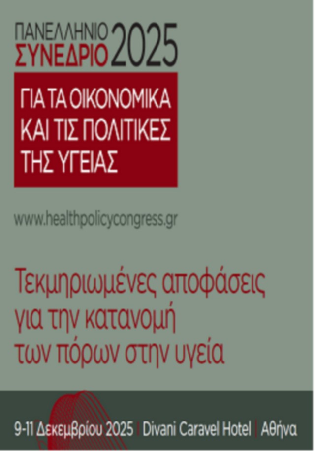 Το Γ.Ν. Τρικάλων στο Health Policy Congress: Παρουσίαση καλών πρακτικών ...