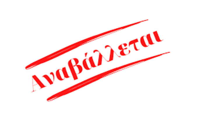 Αναβάλλεται η εκδήλωση στην Καλαμπάκα | Trikalaola.gr